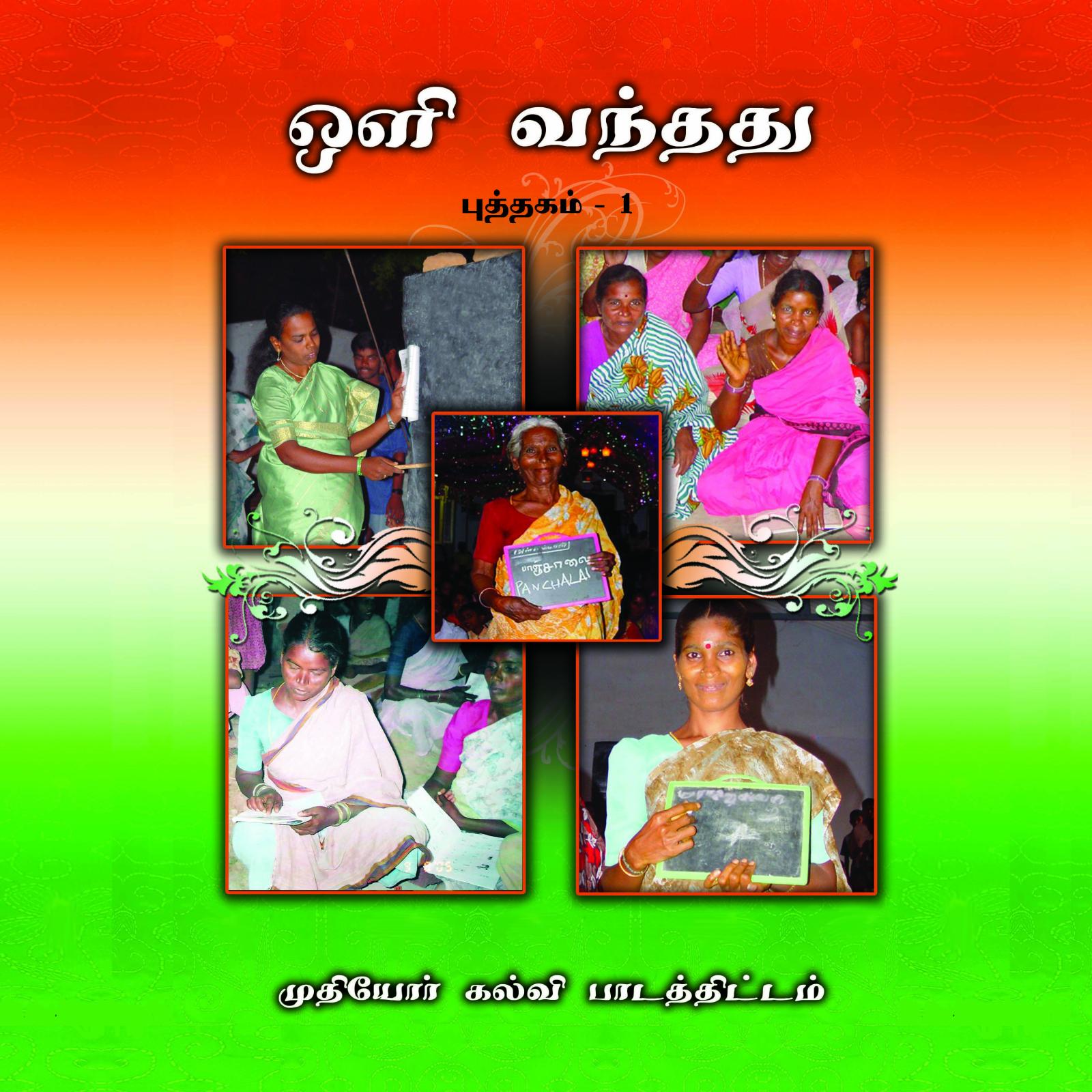 Tamil | Literacy & Evangelism International