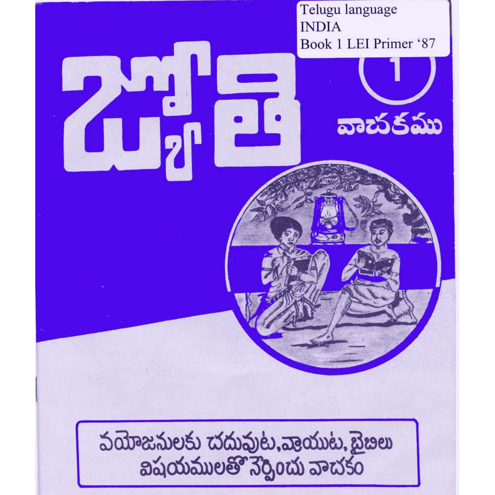 Telugu | Literacy & Evangelism International