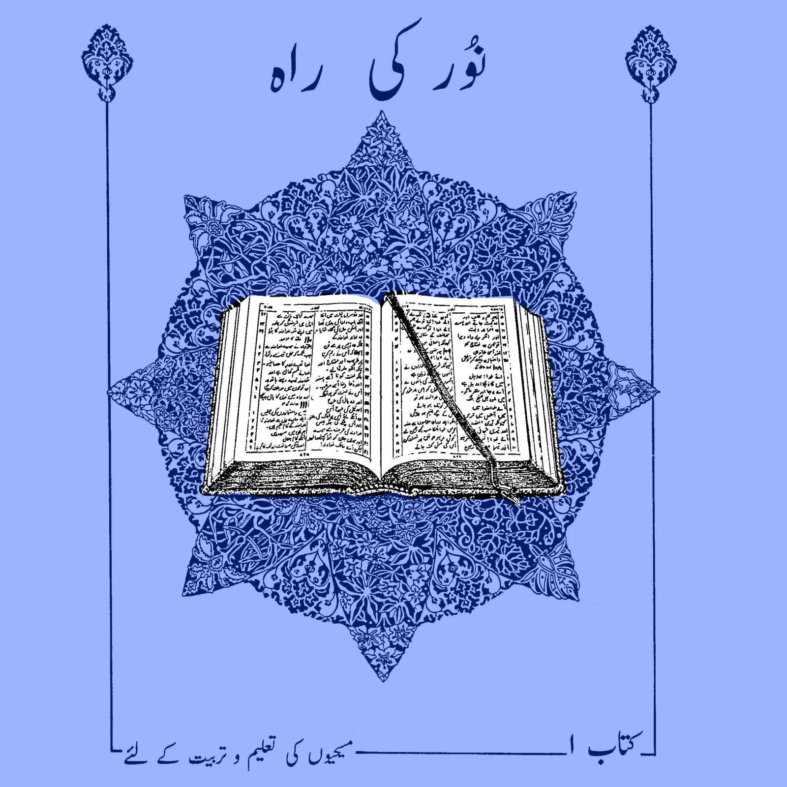 Urdu - Pakistan | Literacy & Evangelism International